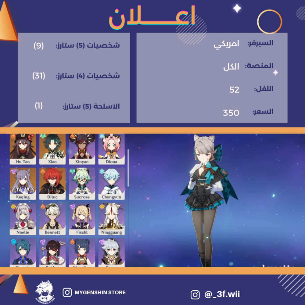 (_3f.wii) حساب سيرفر امريكي لفل 52 يحتوي (9 شخصيه - متجر حسابات قنشن ستور